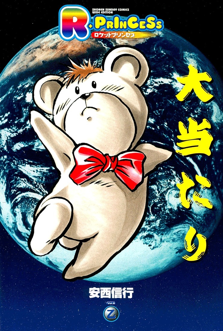 R Princess [Rocket Princess] image